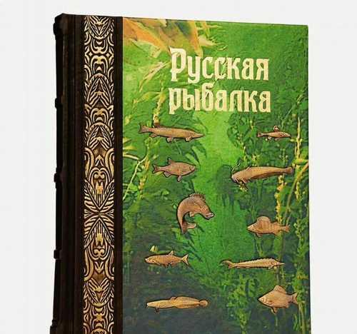 Книга "Русская рыбалка"