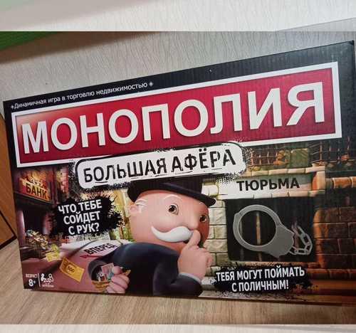 Настольная игра Монополия