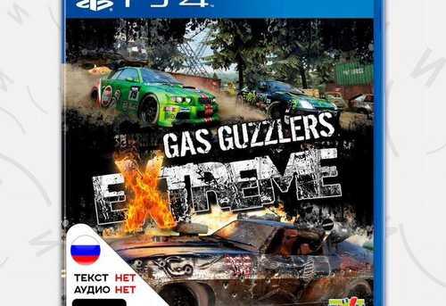 Gas Guzzlers Extreme (PS4, английская версия)