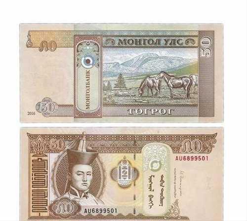 Подлинная банкнота 50 тугриков. Монголия, 2016 г
