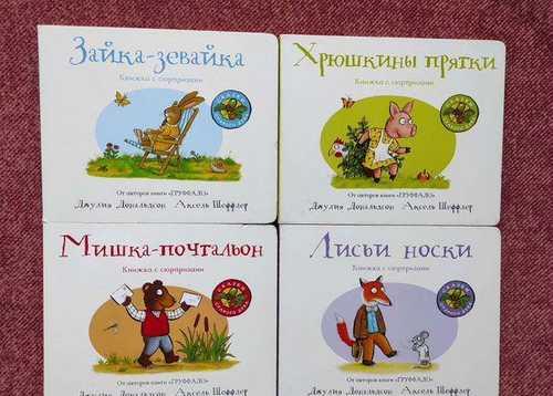 Книги Джулии Дональдсон