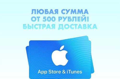 Карта App Store iTunes Подарочная Apple ID