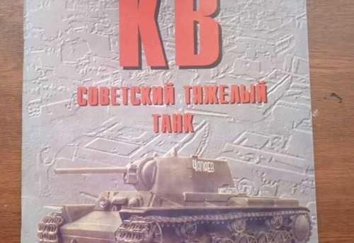 Кв-советский тяжелый танк Армейская серия Tornado