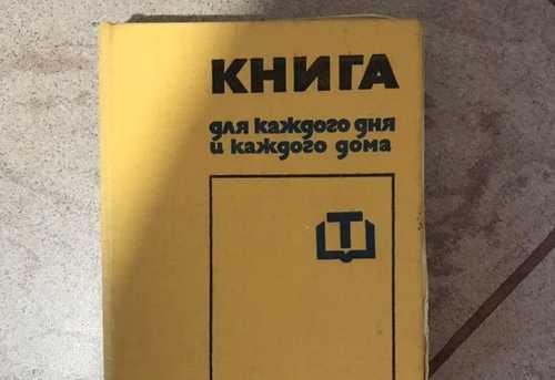 Книги по кулинарии и домоводству