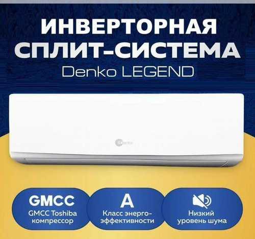 Инверторная сплит-система Denko