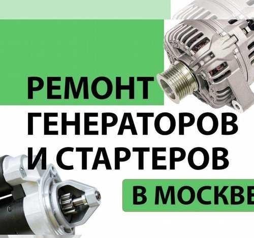 Генератор Фольксваген Пассат (2019—2024), ремонт