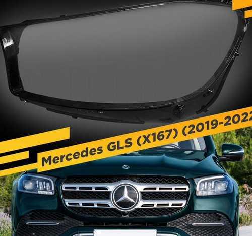 Стекло для фары Mercedes GLS (X167) (2019-2022) Ле