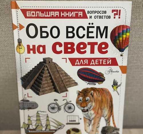 Книга для детей