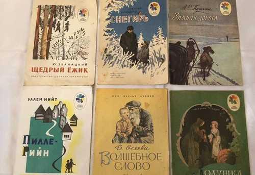Детские книги СССР 1962-1991 гг