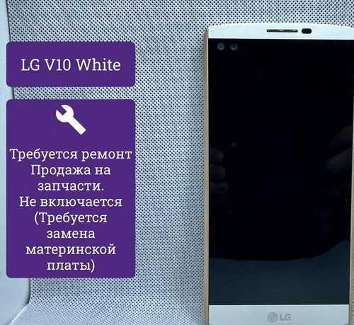 LG V10 White (неисправна мат. плата)
