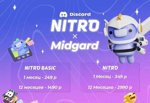 Discord Nitro Full/Basic Дискорд нитро