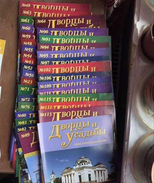 Журналы Дворцы и усадьбы