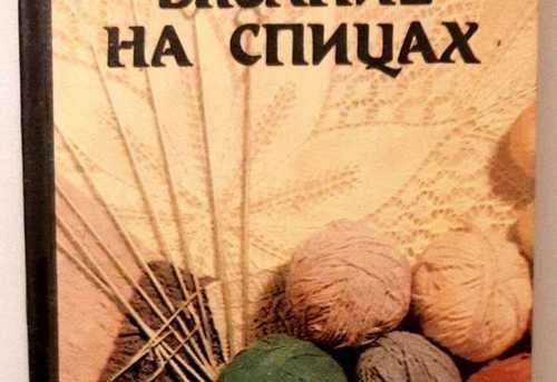 Вязание, шитье