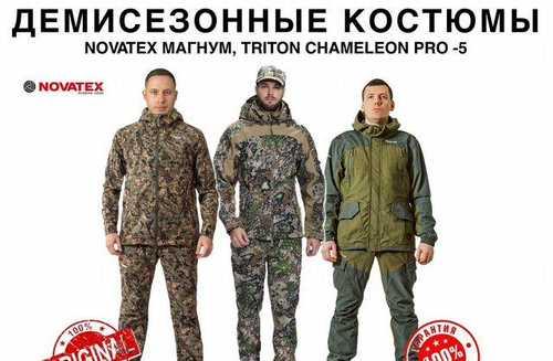 Демисезонные костюмы для охоты