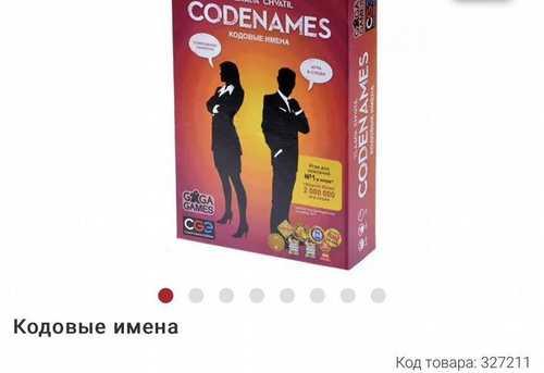 Codenames игра настольная