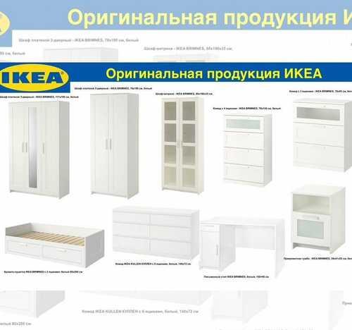 Шкаф IKEA brimnes новый оригинал