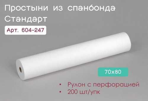 604-247 одноразовые простыни 70х80 200шт спанбонд