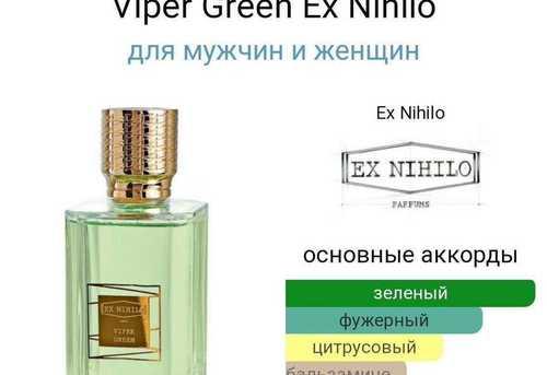 Ex Nihilo Viper Green распив