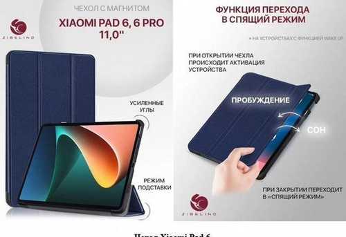 Чехол Xiaomi Pad 6
