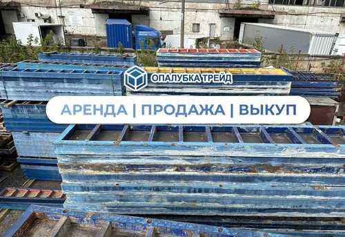 Опалубка Аренда Продажа