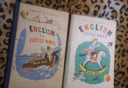 В.Скультэ English for little ones 2 части 1961г
