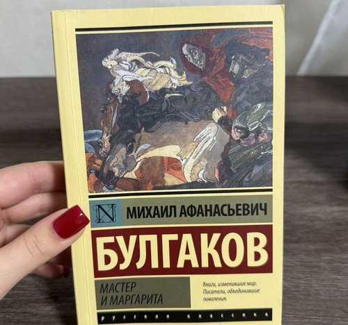 Книга мастер и маргарита