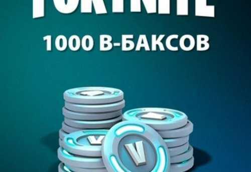 Fortnite v bucks вбаксы