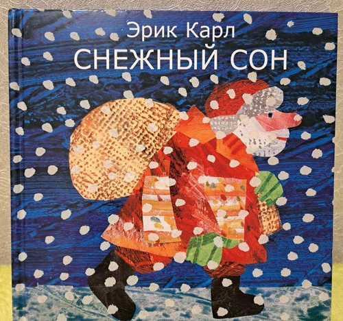 Книга Снежный сон Эрик Карл