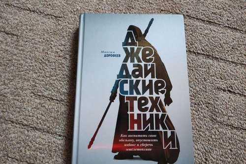 Книга Джедайские техники