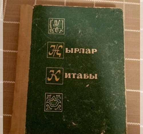 Татарская книга