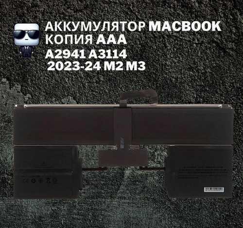 Аккумулятор MacBook Air 15 (A2941 A3114) копия AAA