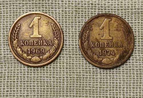 Монеты 1, 2 копейки СССР 1961-1991 гг