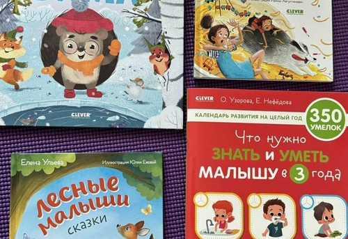 Детские книги издательства клевер