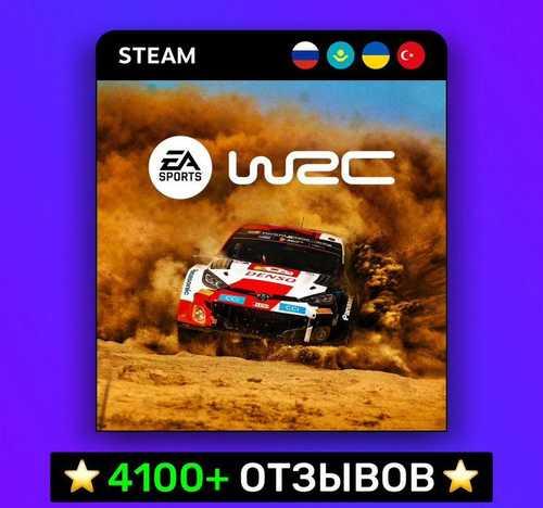 EA Sports WRC (Steam & EA App)