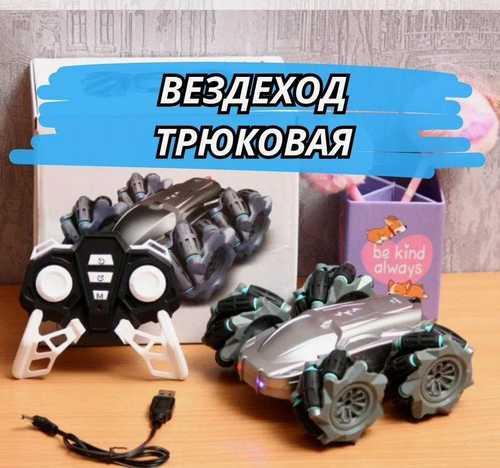 Игрушечная машинка, перевертыш