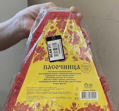 Пасочница