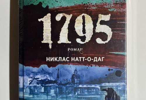 Никлас натт о даг 1793