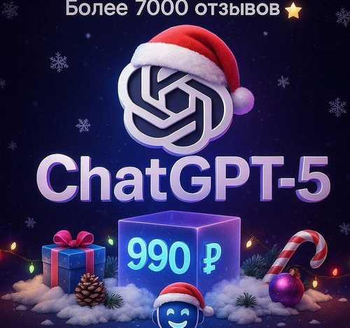 Chat GPT 5 — От 1 до 12 Месяцев   Генерация Фото