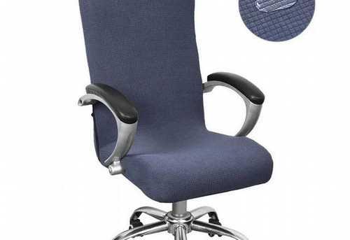 Эластичный чехол для офисного кресла