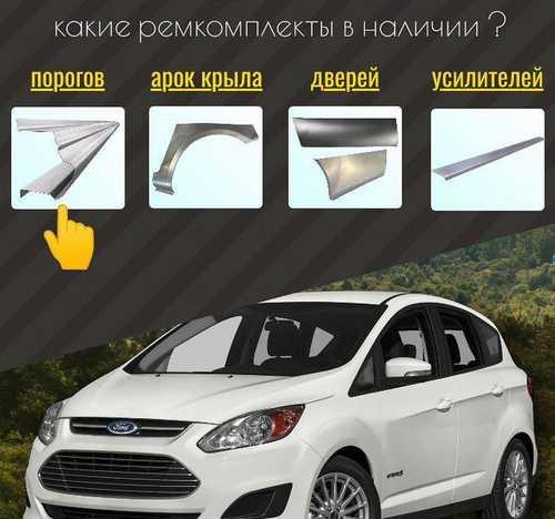 Ремонтные пороги тагаз Road Partner и др