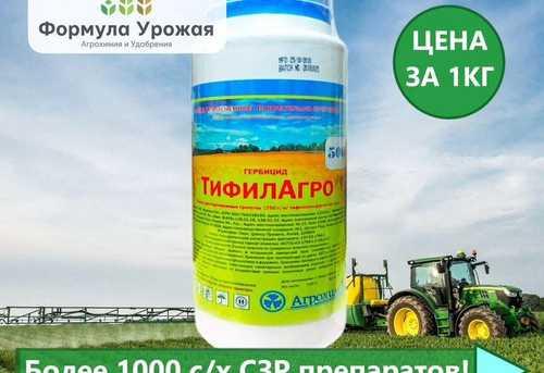 Тифилагро - порошковый гербицид (Тифенсульфурон)