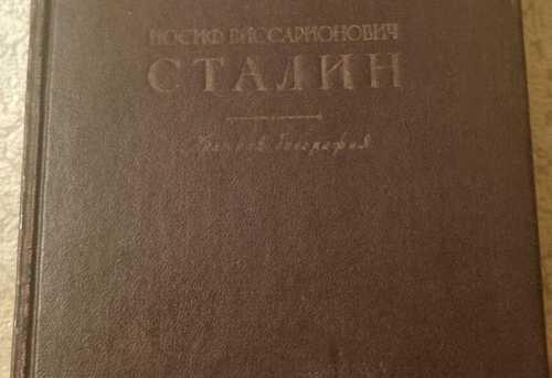 Книга Иосиф Виссарионович Сталин