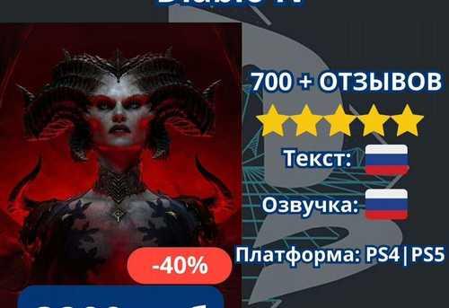 Diablo IV PS4PS5