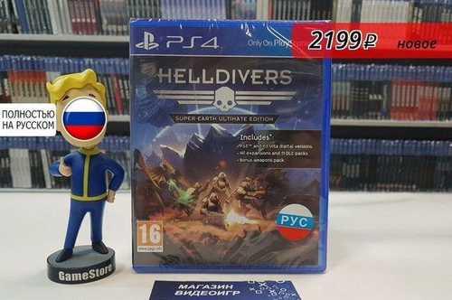 Новый Helldivers: Super-Earth Ultimate Edition (PS