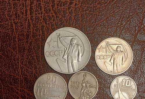 Набор юбилейных монет СССР 1967Г