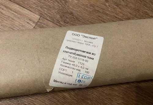 Подворотничок. 110 шт