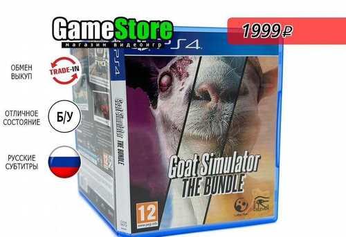 Goat Simulator: The Bundle Русские субтитры б/у