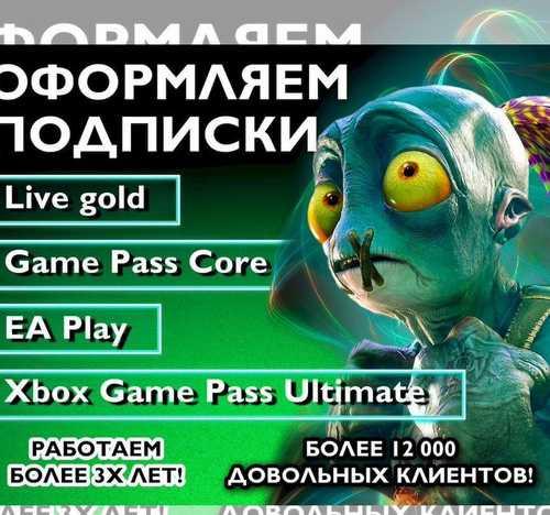 Подключение Xbox Game Pass Ultimate за 15 минут