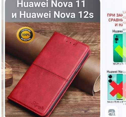 Чехол книжка на huawei nova 11 и 12s