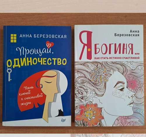 Книги. Анна Березовская. С автографом